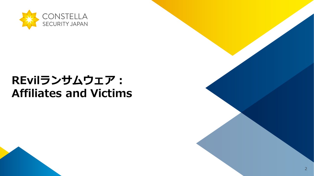 資料ダウンロード アーカイブ | 株式会社コンステラ セキュリティ ジャパン