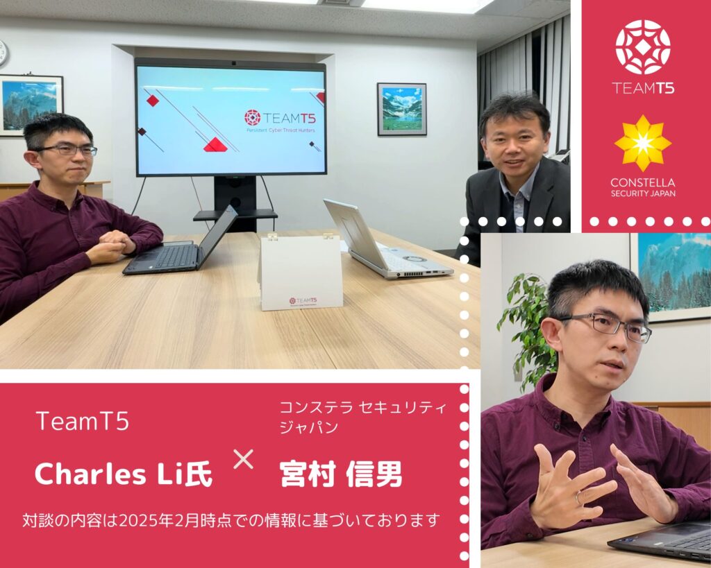 【対談記事】アジアにおけるサイバー脅威の最前線─台湾 TeamT5社に聞く脅威動向と対策 ｜ブログ(サイバー領域, 認知領域)｜(株)コンス ...